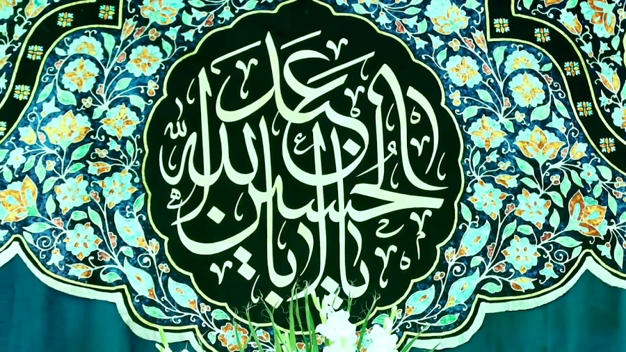 مکتب عشق امام حسین از استاد الهی قمشه ایی 1