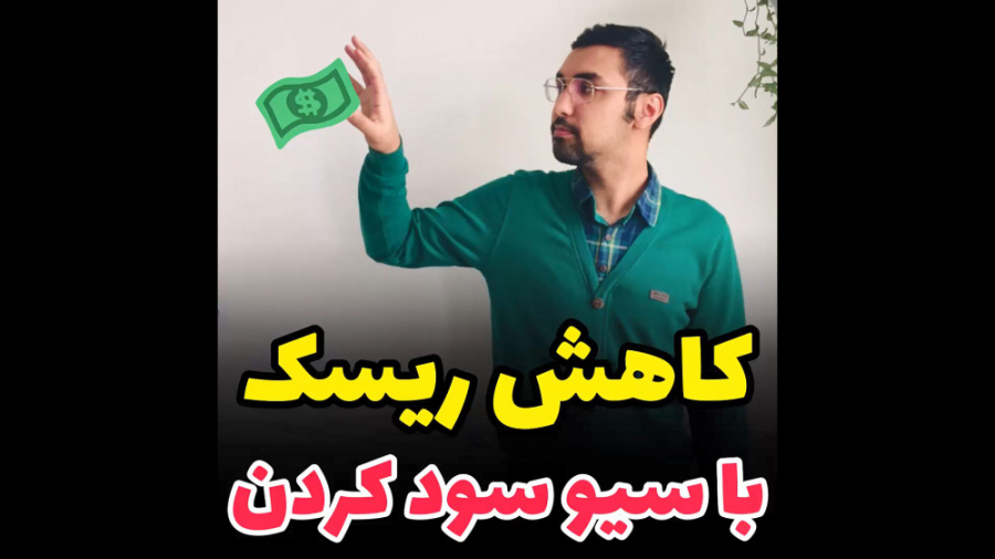 آموزش سیو سود در بازار فارکس