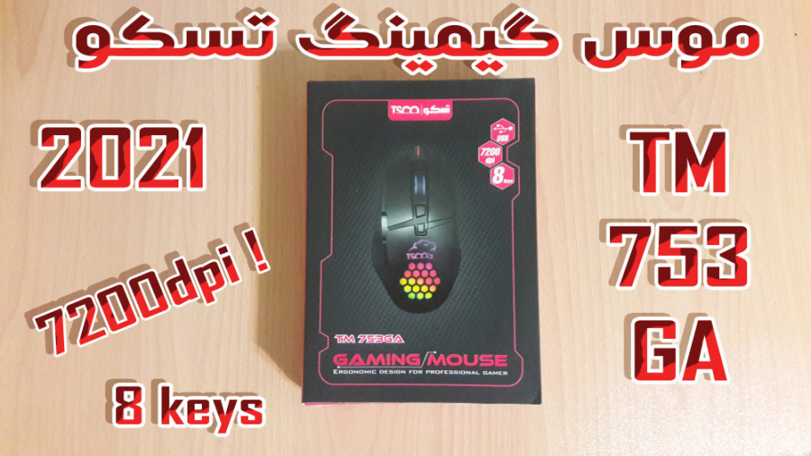 آنباکس ماوس گیمینگ تسکو مدل TM 753 GA 2021