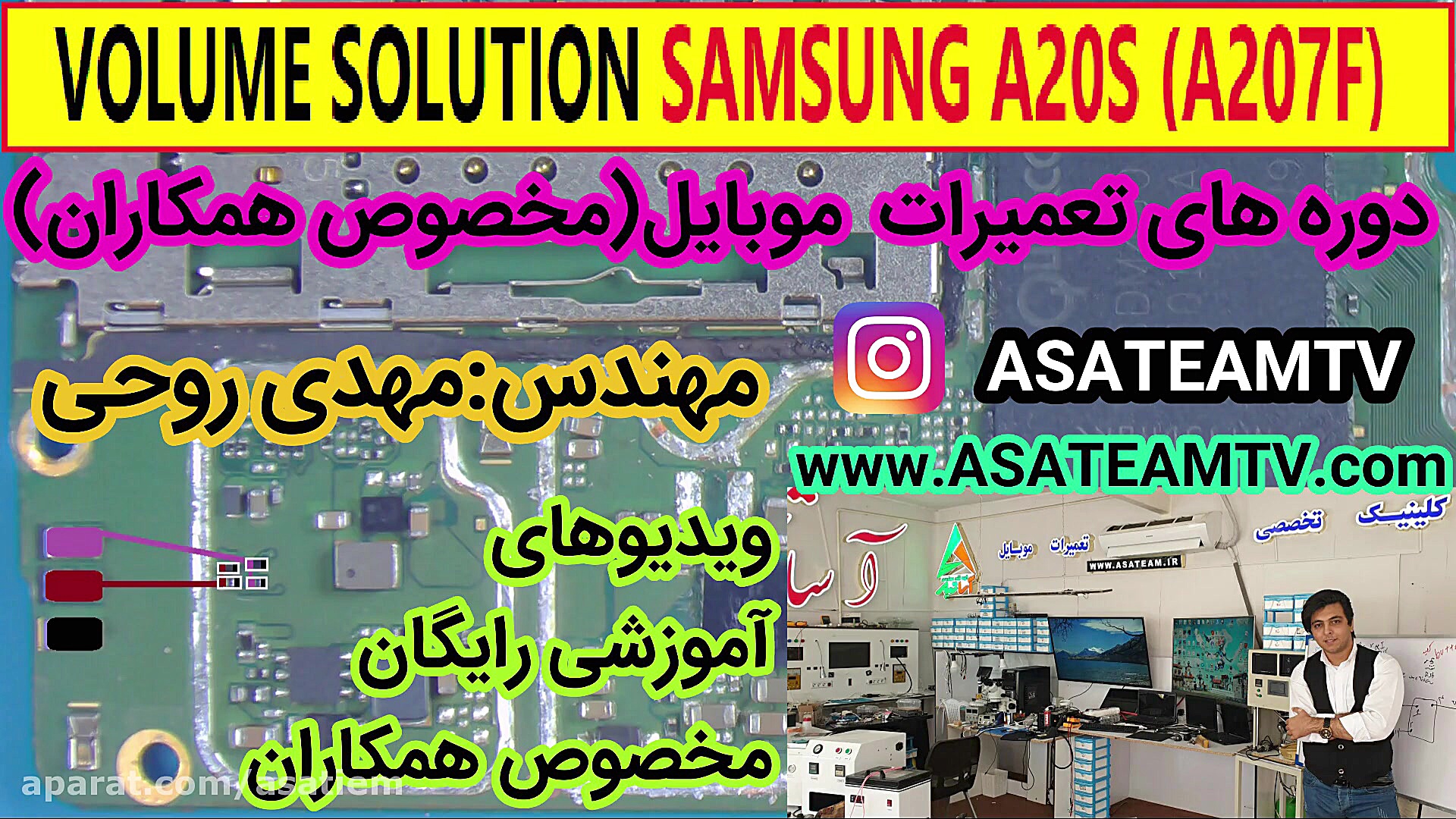 سلوشن مسیر کلید ولوم A207F مهندس روحی solution volume key A207F