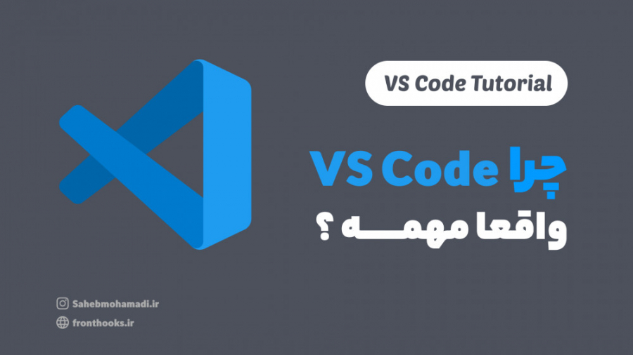 دوره حرفه ای کار با VS Code
