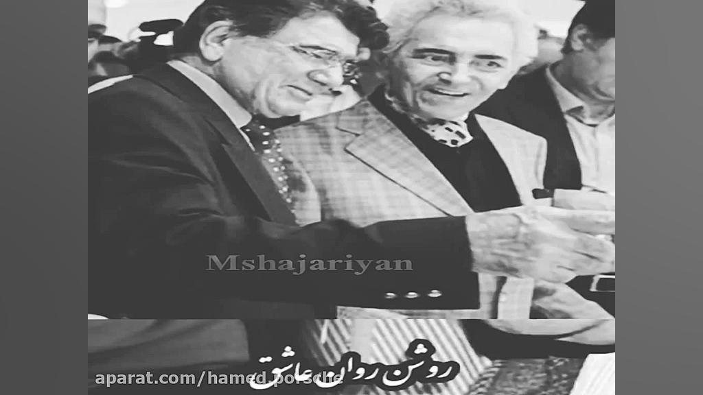 محمدرضا شجریان - روشن روان عاشق