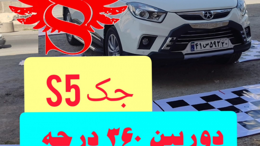 نصب دوربین 360 درجه اسکای پین Sky pine بر روی خودروی جک S5