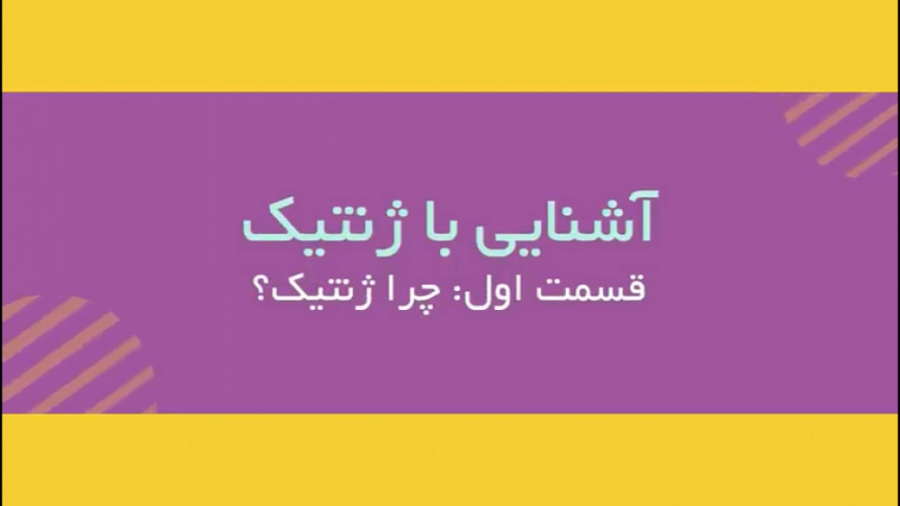 تعیین جنسیت (Sex Determination)