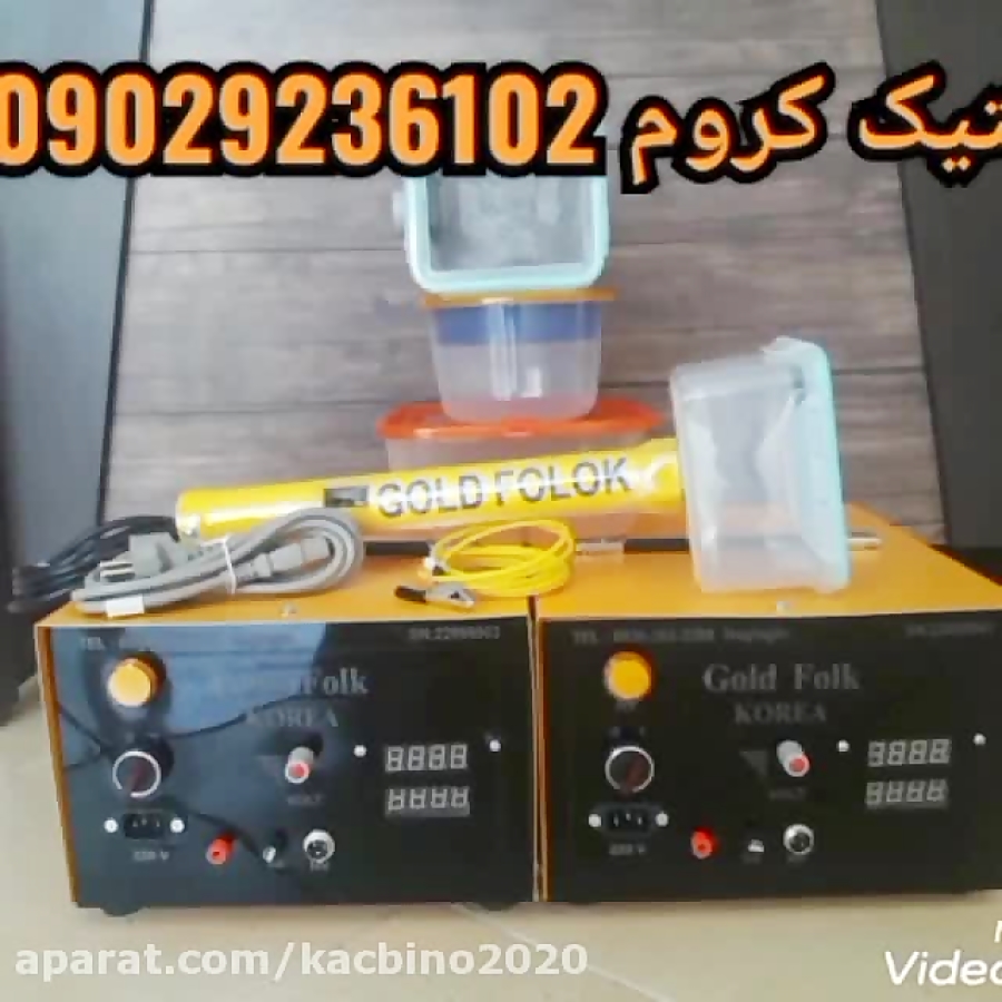 سیستم جدید-دستگاه مخمل پاش *دستگاه آبکاری قربانی