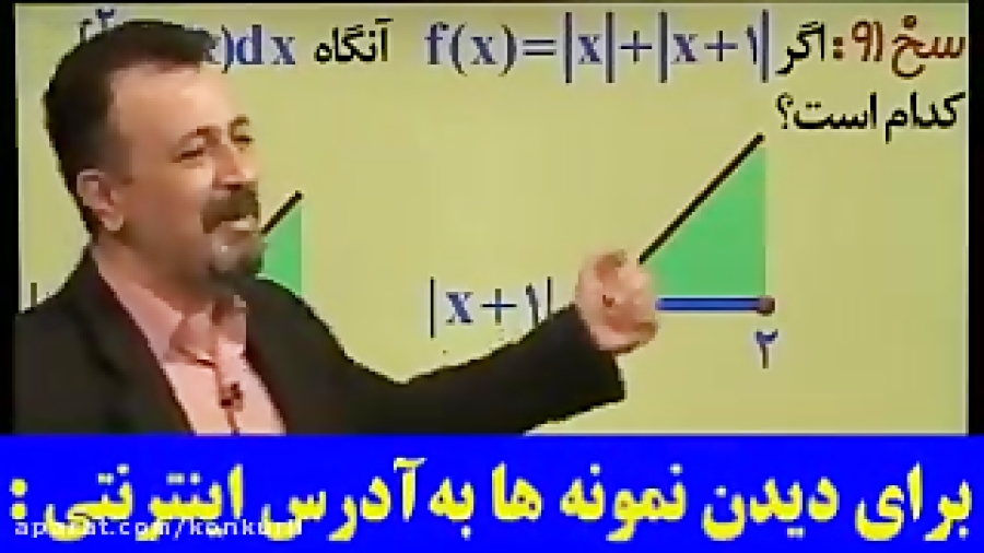 ریاضی کنکور در حرف آخر