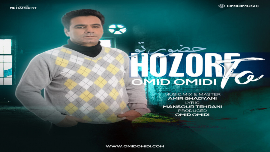 New Music Hozore To Omid Omidi , امید امیدی اهنگ جدید بنام حضور تو