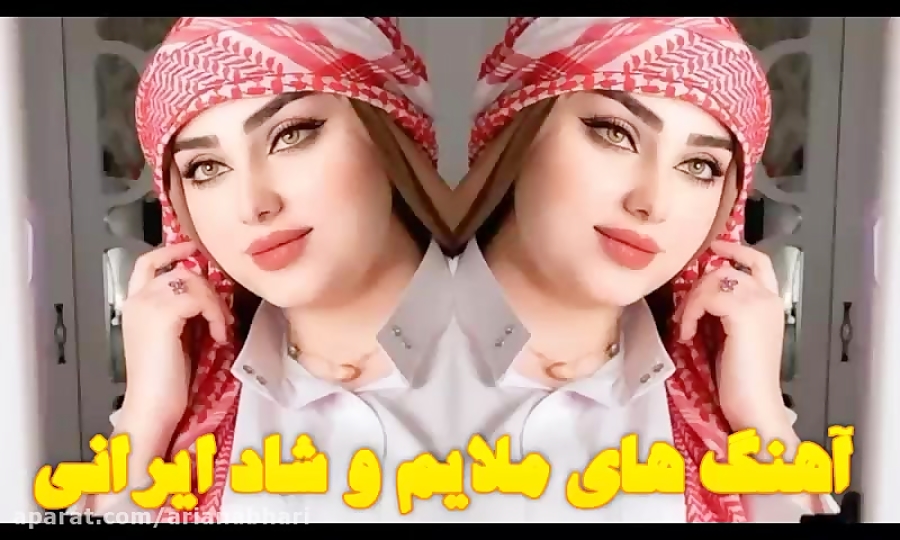 آهنگ های ملایم و شاد ایرانی سال 1400