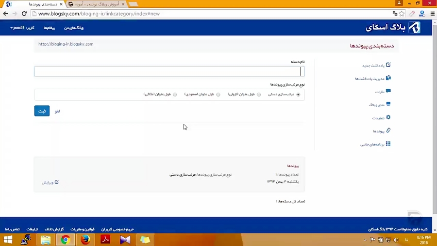 آموزش وبلاگ نویسی 88 پیوندهای وبلاگ بلاگ اسکای