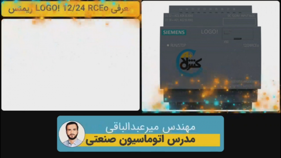 معرفی LOGO! pure مدل 2412 RCEo زیمنس