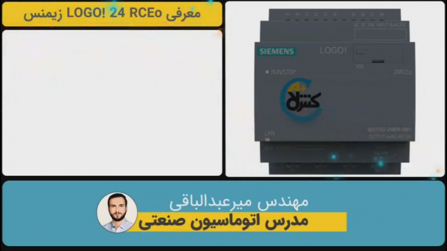 معرفی LOGO! pure مدل RCEo 24 زیمنس