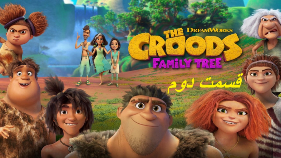 انیمیشن غارنشینان : شجره نامه قسمت دوم با زیرنویس فارسی