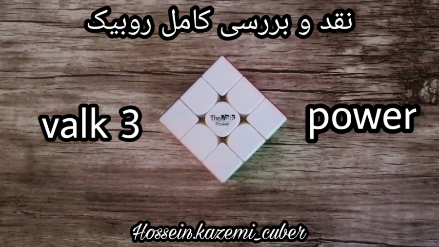 نقد و بررسی روبیک والک پاور (valk3 Power)