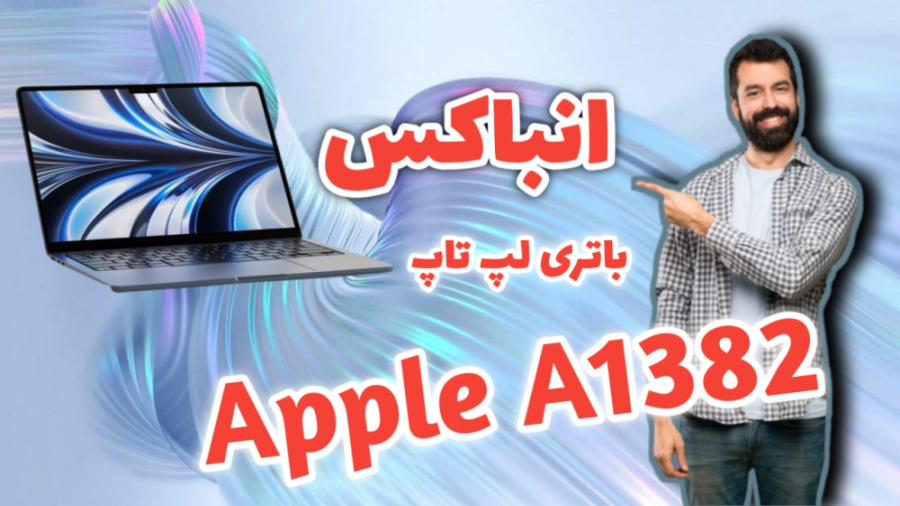 آنباكسينگ باترى اورجينال Apple مدل a1382