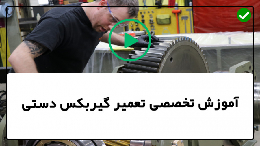 آموزش تعمیر انواع گیربکس بازکردن گیربکس و کلاچ خودروی پژو 207 قسمت دوم