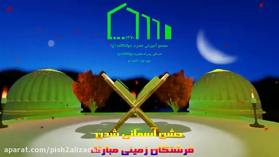 کلیپ جشن قرآن