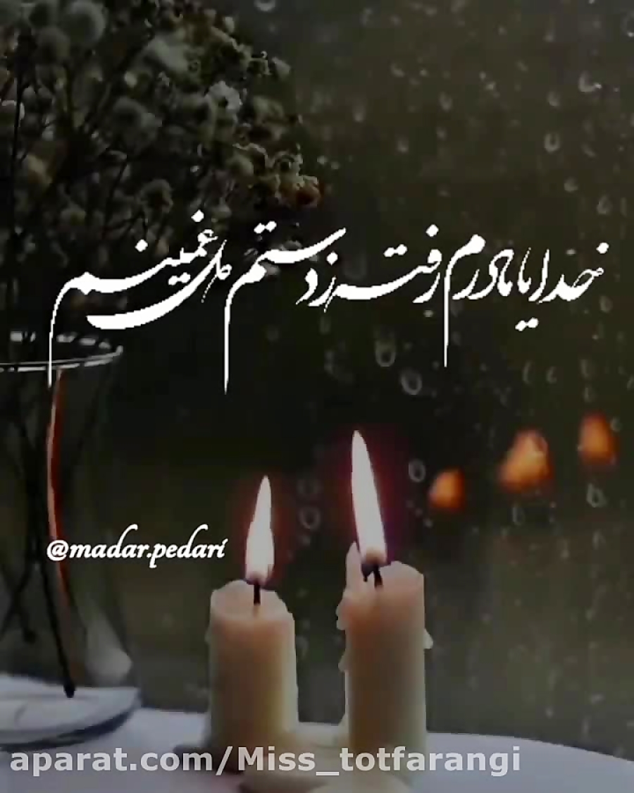 کلیپ پنجشنبه های دلتنگی آهنگ غمگین مادر