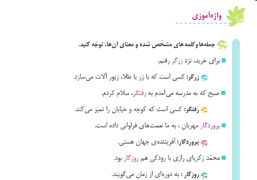 واژه آموزی درس سوم فارسی
