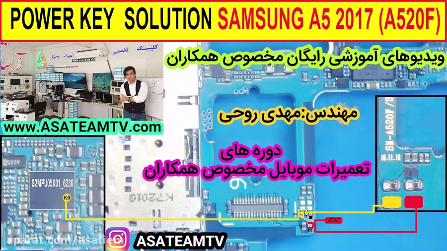 مسیر کلید پاور A520F - مهندس روحی - solution power key A520F