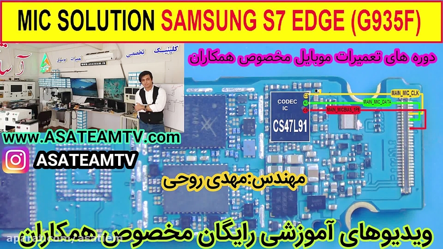 سلوشن مسیر میکروفون G935F- مهندس روحی solution mic G935F