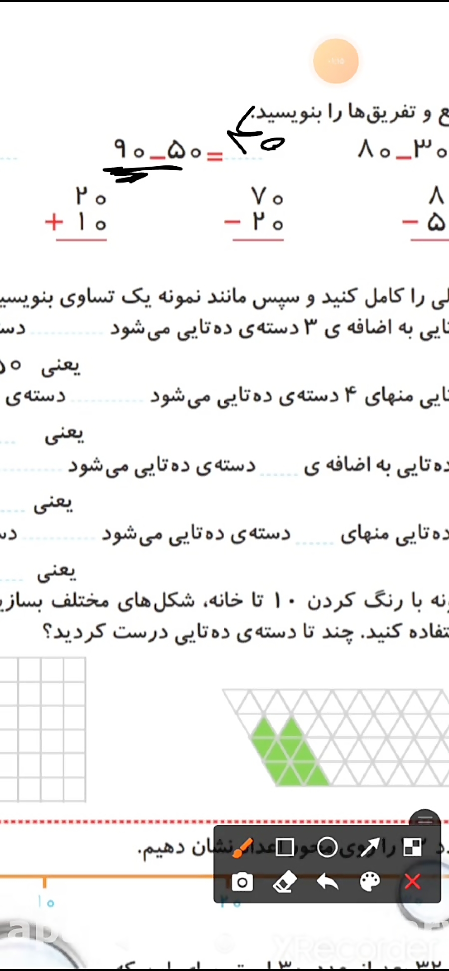 تدریس صفحه ی ۲۲ ریاضی پایه دوم دبستان
