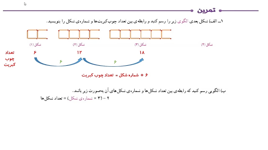 تمرین صفحه 20 و 21 ریاضی پایه ششم ابتدایی