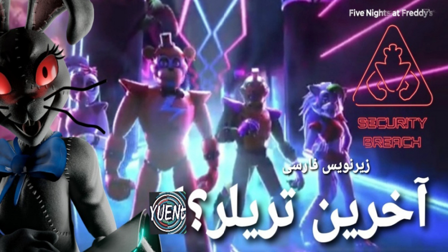 fnaf | فناف | آخرين تریلرِ شکستِ امنیتی (با زیرنویس فارسی)