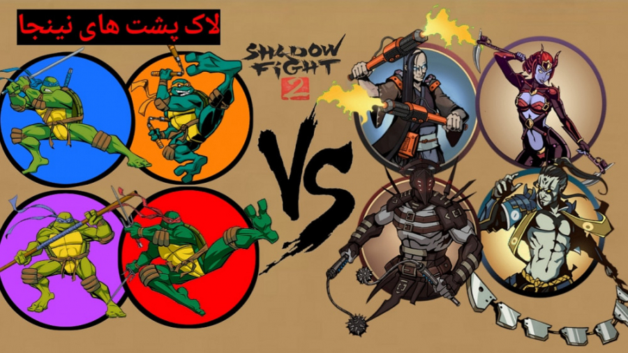 گیم پلی shadow fight 2 ninja turtles vs tornomen لاک پشت های نینجا