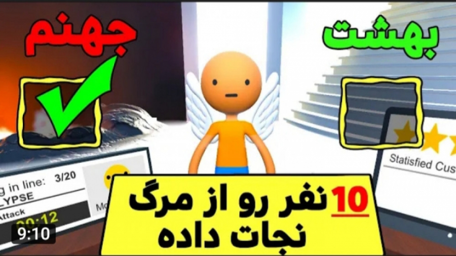 ادم بد هارو فرستادم بهشت