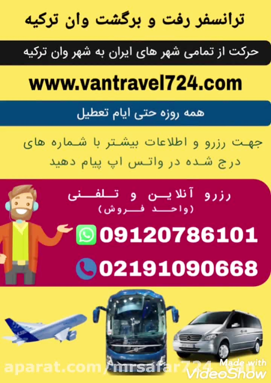 تور وان ترکیه