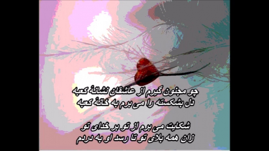 جمال الدین منبری ـ کعبه دلها Jamaleddin Menbari - Kabeye Delha