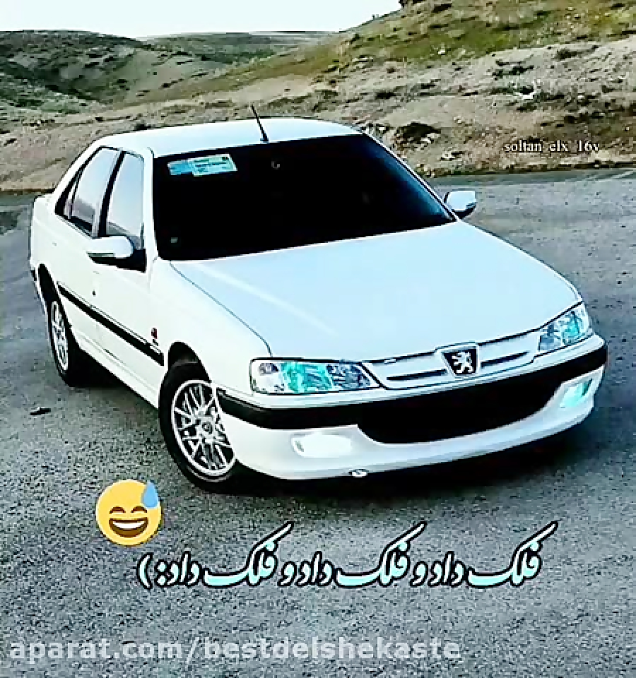 شوتی سواران/405/پژو/پارس/ELX/زانتیا/کاتاف رگباری