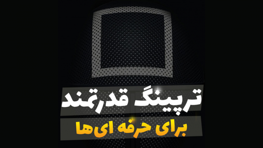 ترپینگ قدرتمند برای حرفه ای ها - PrintMag.ir