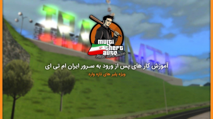 آپارات | IRAN MTA | سرور ایران ام تی ای