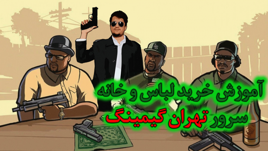 آپارات | TehraN GaminG