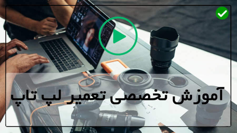 آموزش تعمیر لپ تاپ - تعمیر لپ تاپ - وجود نداشتن نور پس زمینه در Gateway New95