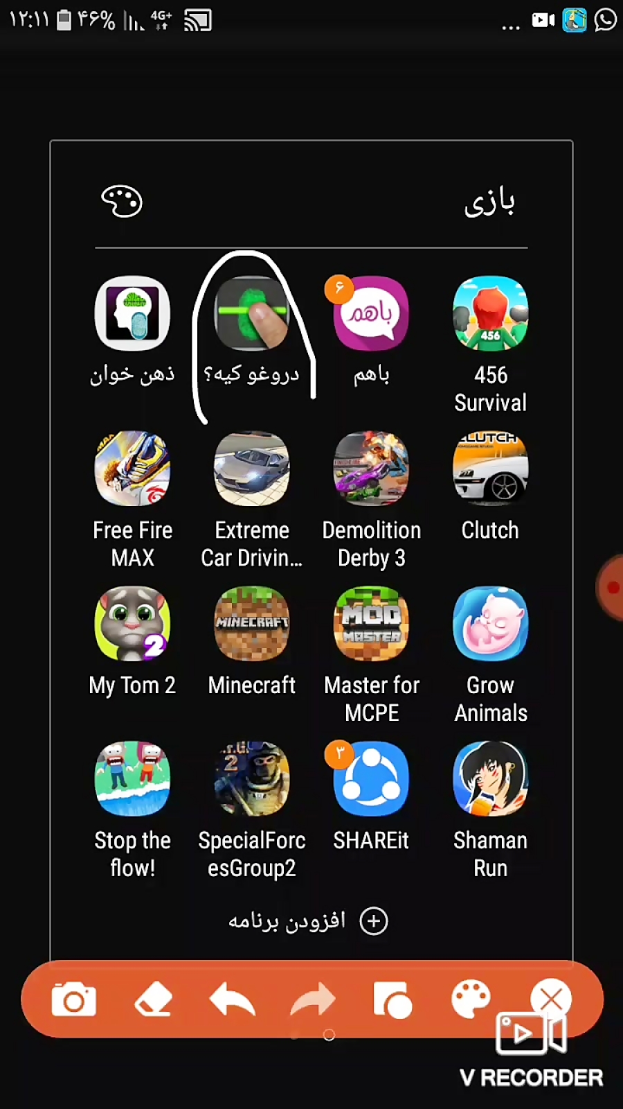 معرفی برنامه خوب