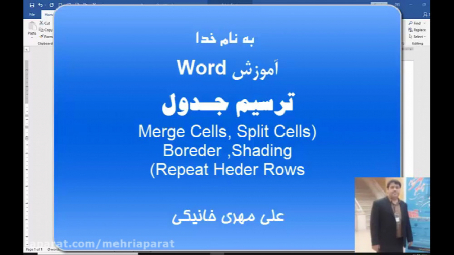 آموزش Word - ترسیم جدول