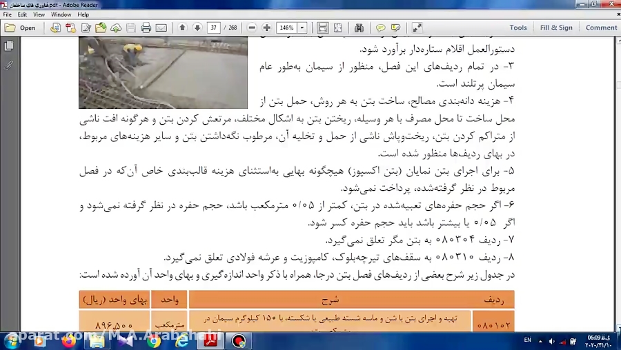 فناوری های ساختمان پودمان 1 بخش 8