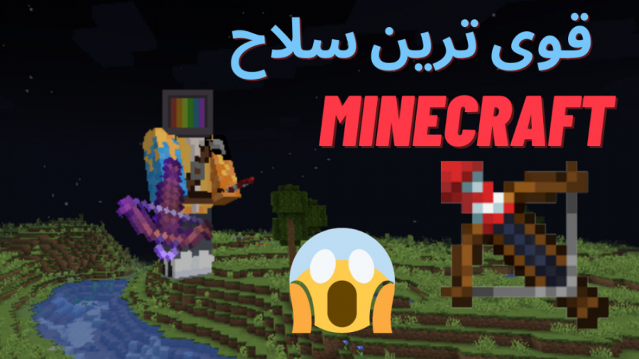 چیز های خفن ماین کرافت پارت 1