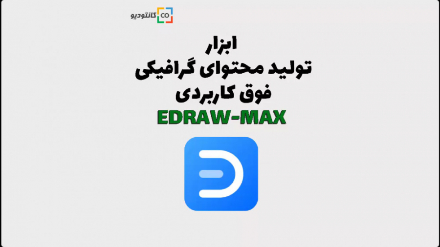 نصب نرم افزار Edraw