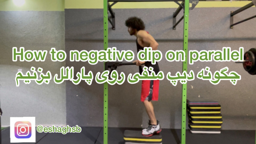 دیپ پارالل منفی negative dip on parallel اجرای صحیح