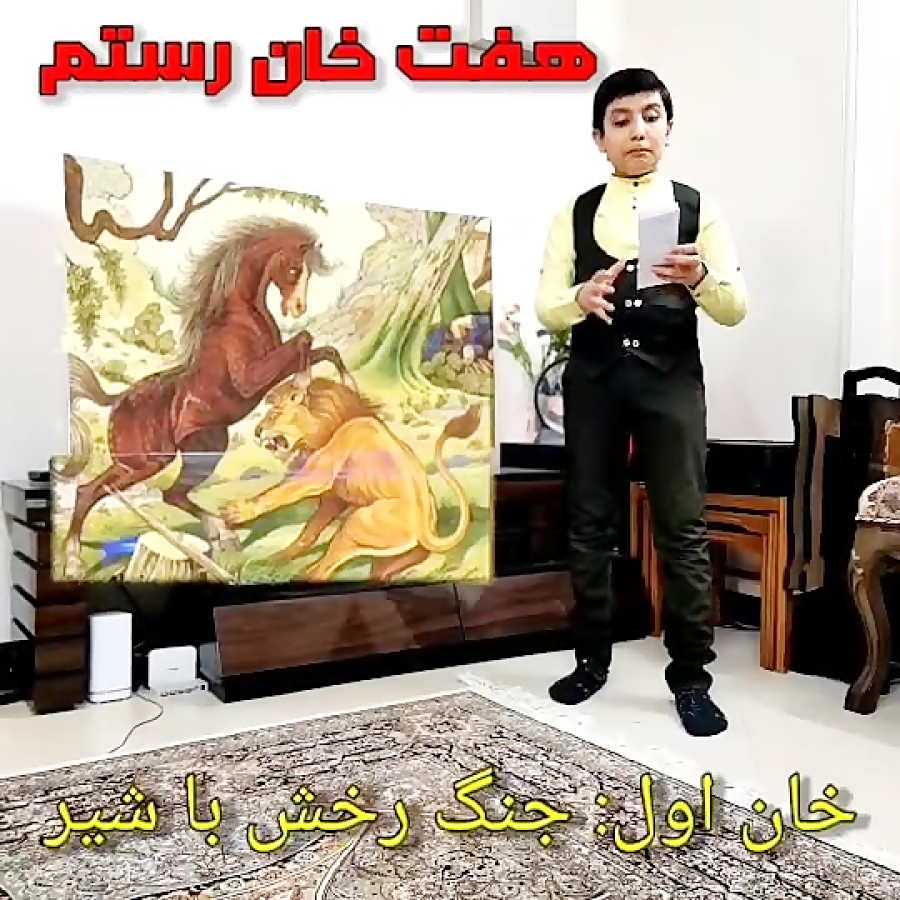 هفت خان رستم عرفان مشایخی 1 از 2