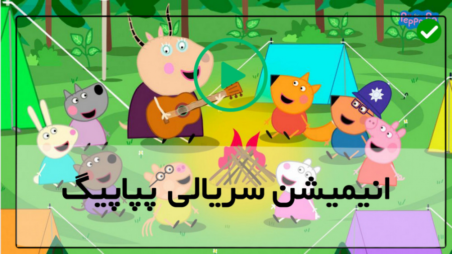 peppa pig-انیمیشن دوبله فارسی-کارتون - ( gold mine معدن طلا )