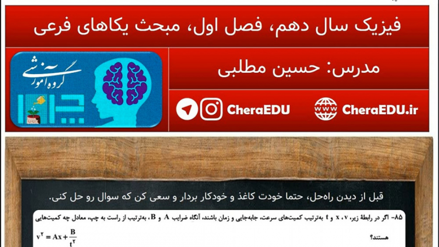 نمونه سوال فیزیک دهم، فصل اول، مبحث کمیت‌های فرعی