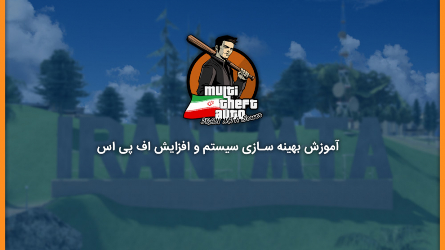 آپارات | IRAN MTA | سرور ایران ام تی ای