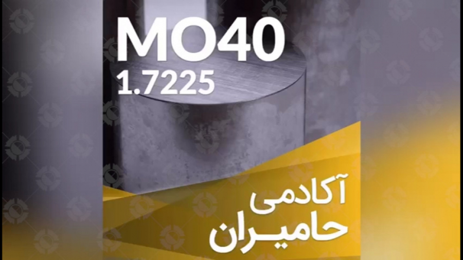 فولاد قابل عملیات حرارتی MO40