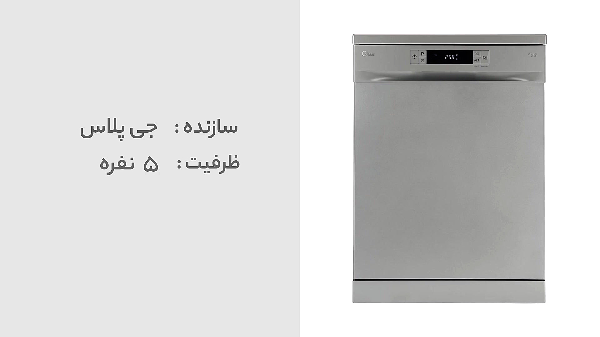 دیجی کالا | ماشین ظرفشویی جی پلاس مدل GDW-K462S