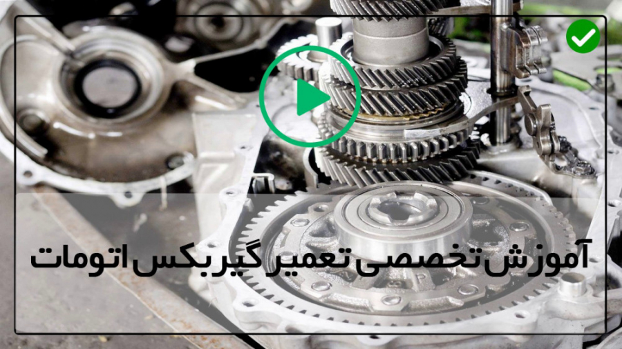 آموزش تعمیرات گیربکس بازکردن گیربکس و کلاچ خودروی پژو 207 قسمت چهارم