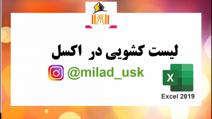 آموزش نصب ویراستار (virastyar) در آفیس (word) 2016 و 2019